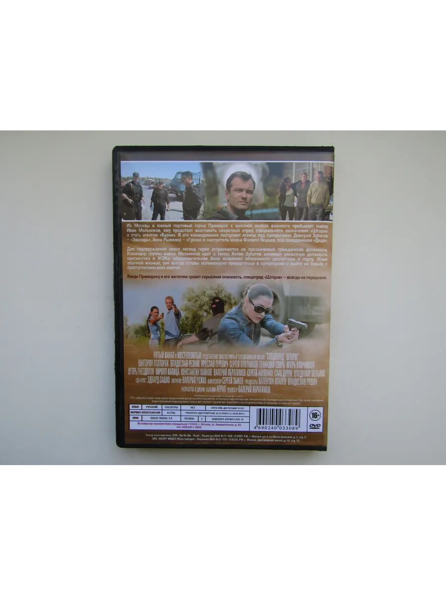 DVD диск. Спецотряд Шторм — фото 1