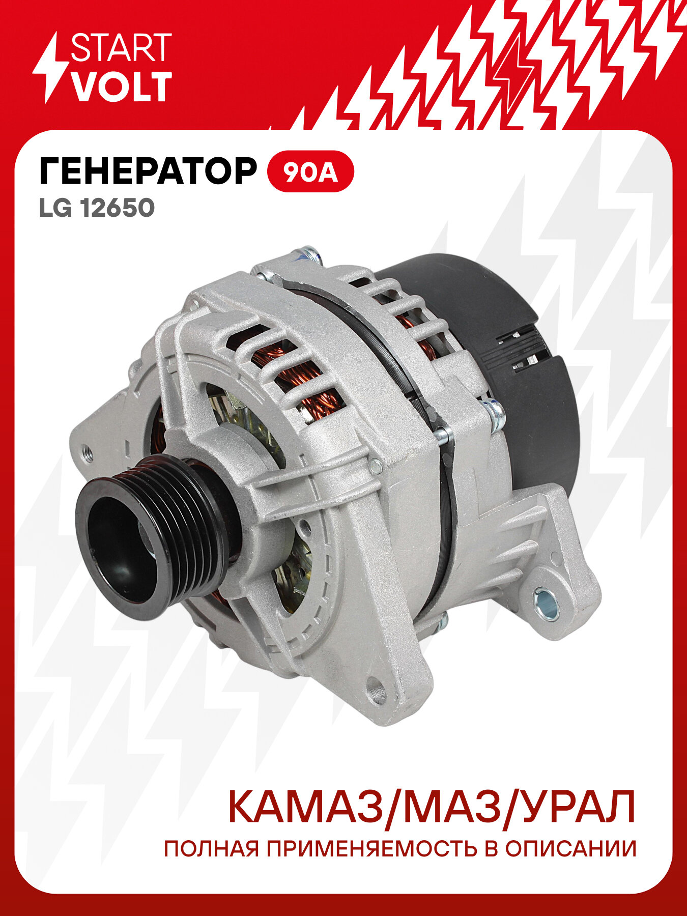 Генератор для КАМАЗ/МАЗ/урал с дв. ЯМЗ-656/658 ЕВРО-3 90 А LG 12650