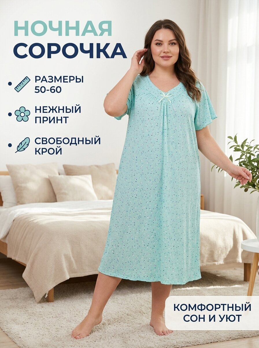 Сорочка