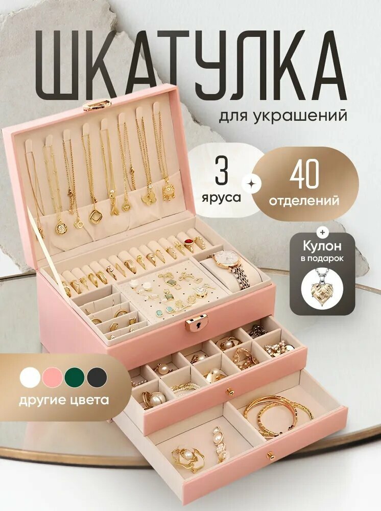 MADANNA Классическая шкатулка Для украшений "Светло розовый", 1 шт