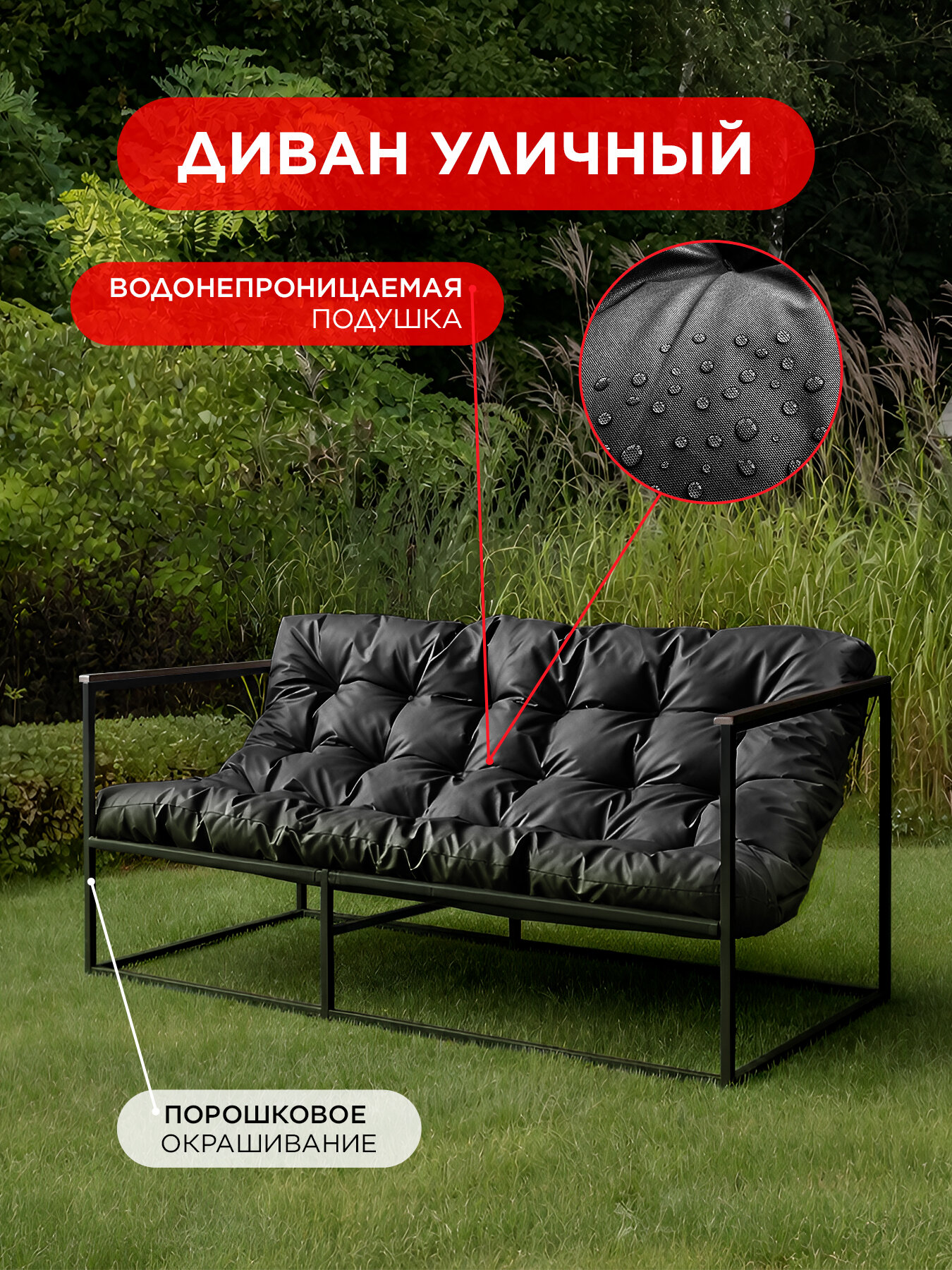 Садовый диван для дачи, непромокаемый Лофтовик ++ оксфорд черный