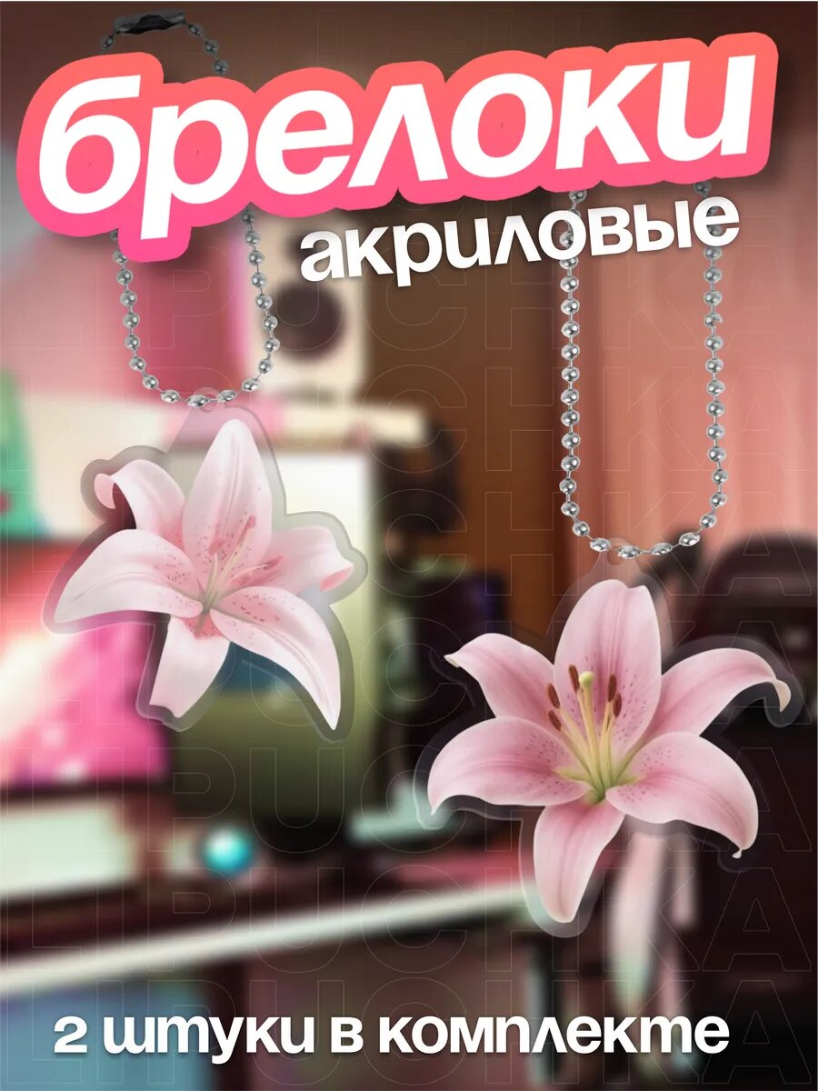 Брелок