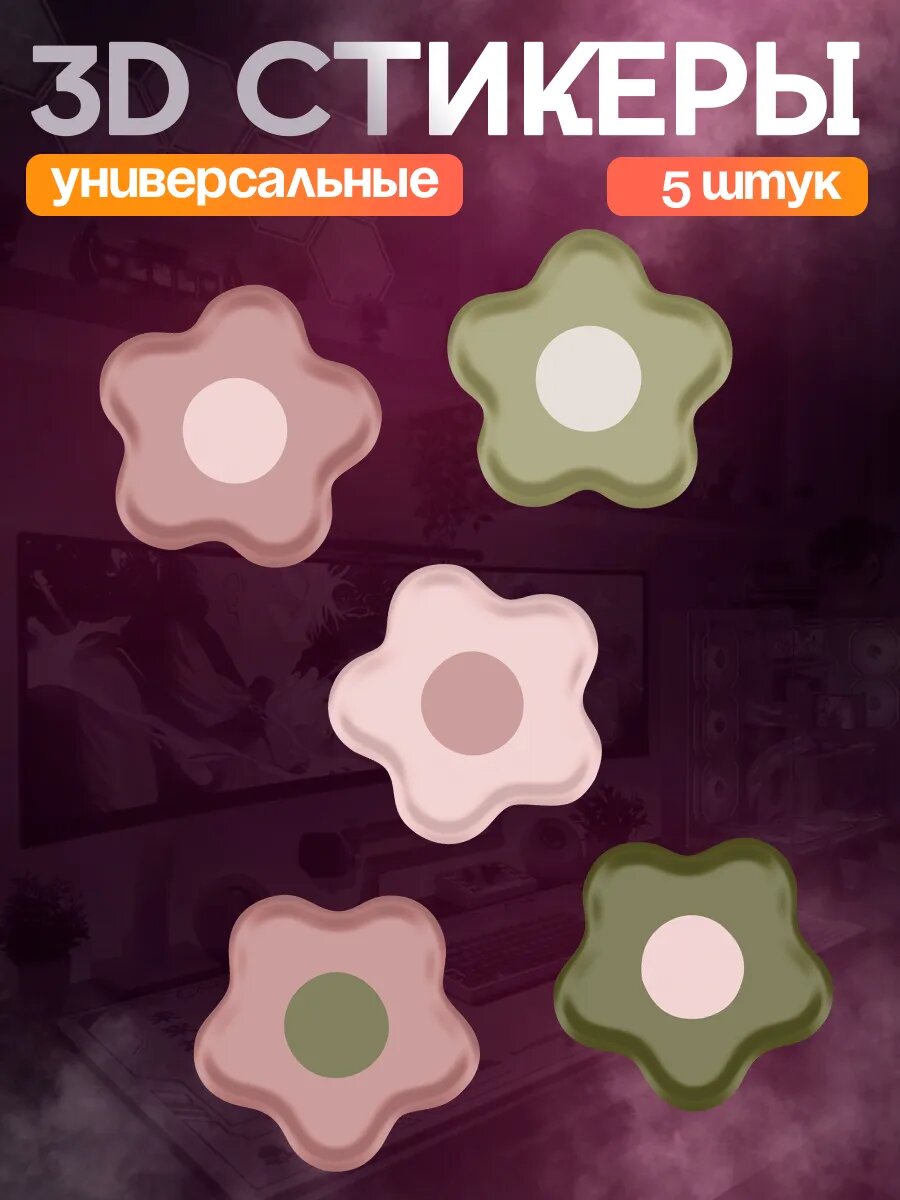Наклейки на телефон 3д стикеры цветы пинтерест