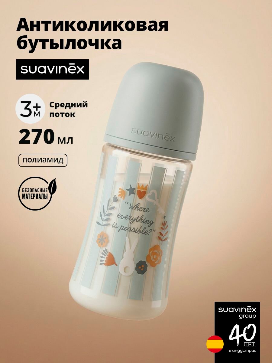 Suavinex Бутылочка для кормления 270 мл, для детей от 3 месяцев, антиколиковая, соска средний поток, светло-зеленая