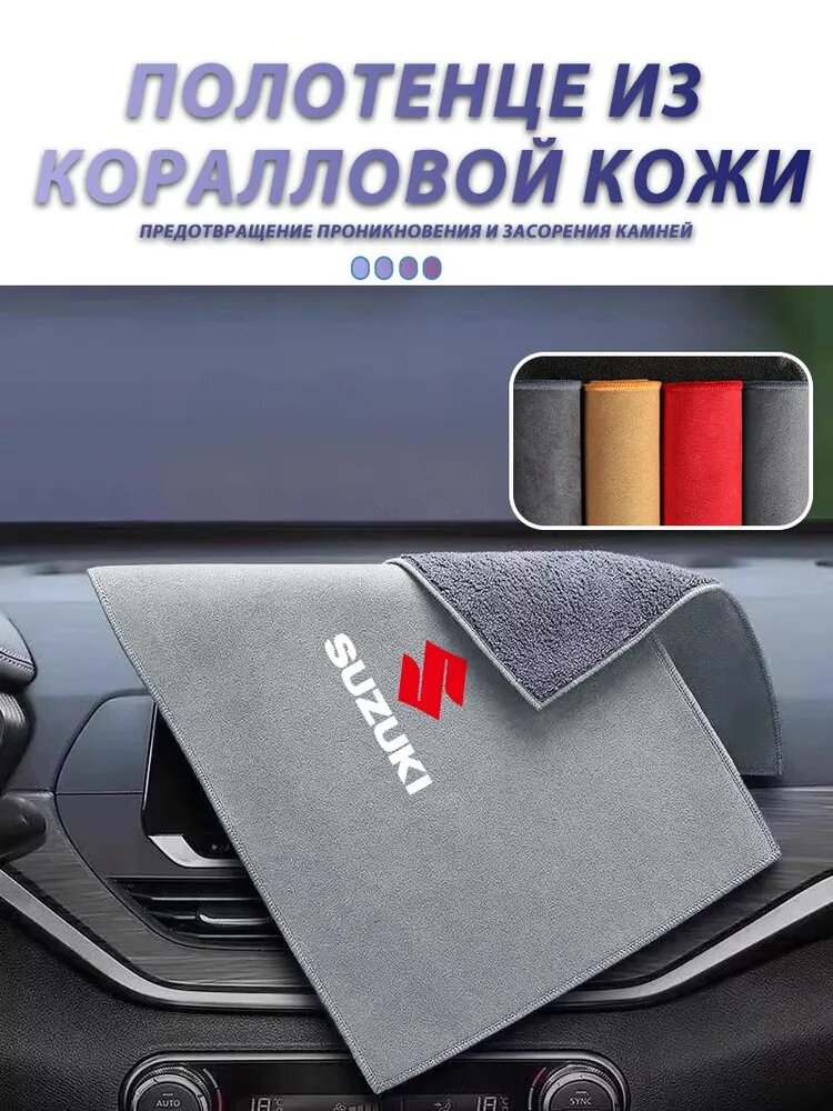 Салфетка автомобильная
