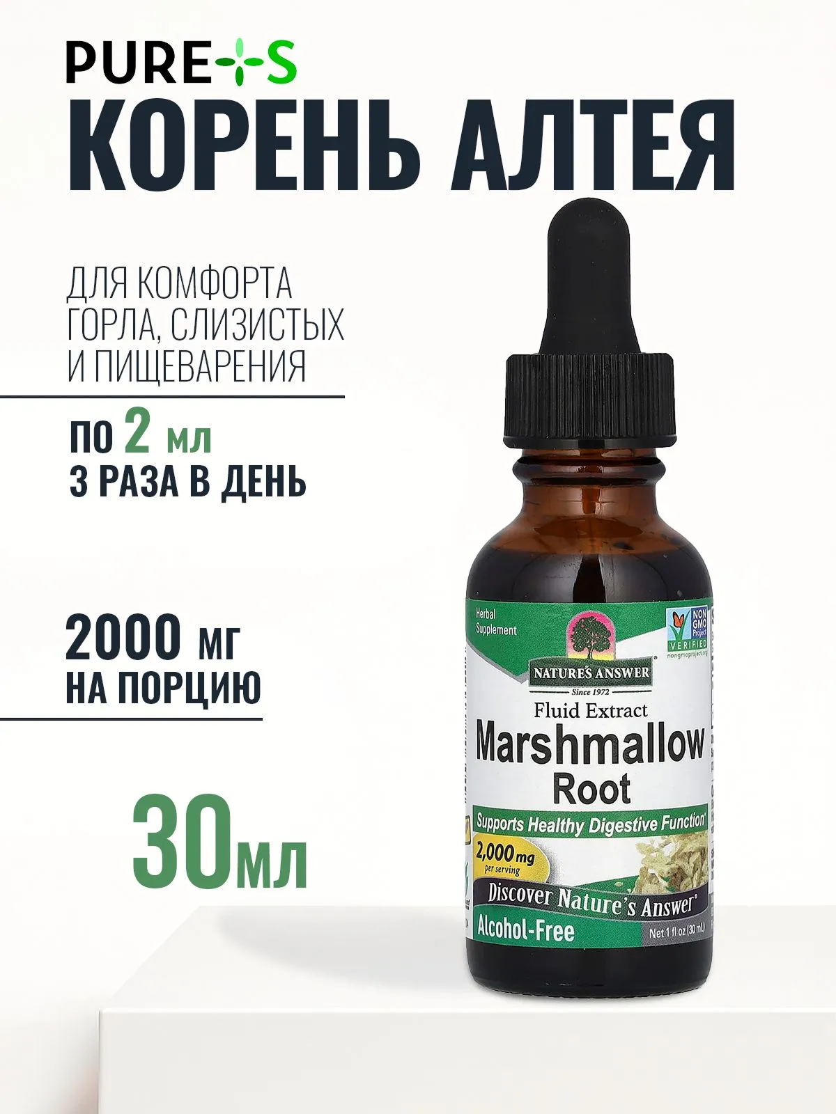 Корень Алтея Экстракт, Marshmallow Root, Nature's Answer, 30 мл