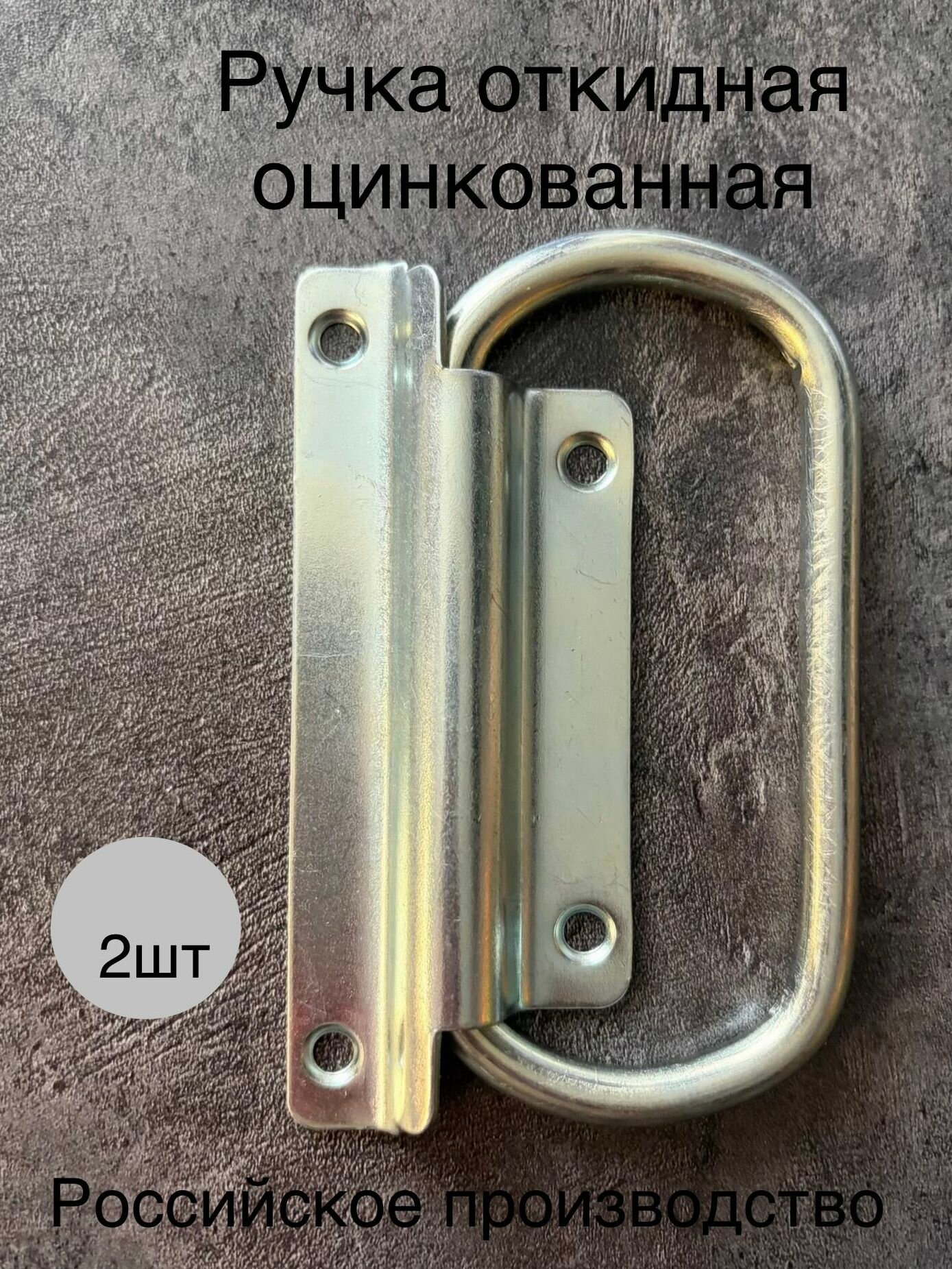 Ручка откидная