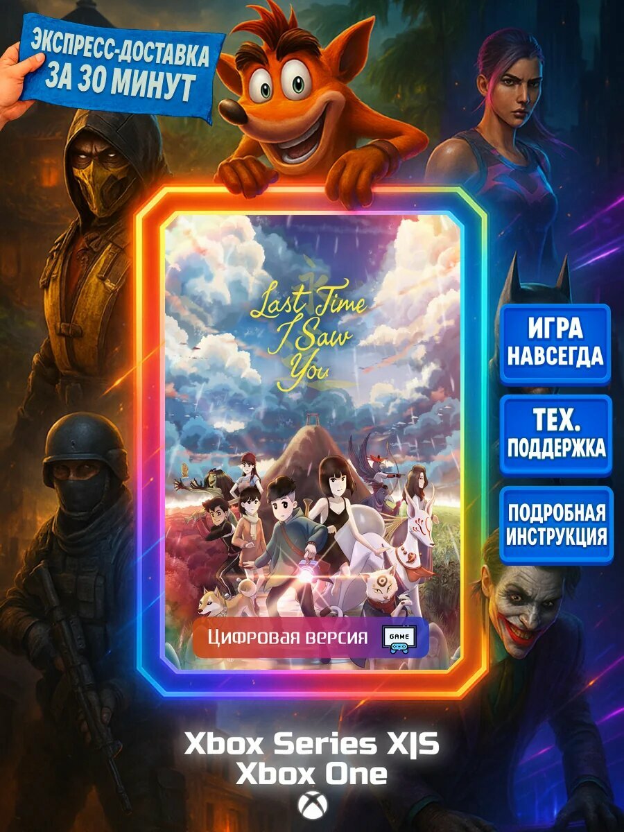 Last Time I Saw You Series X|S, One Цифровая версия игры | Доставка на почту