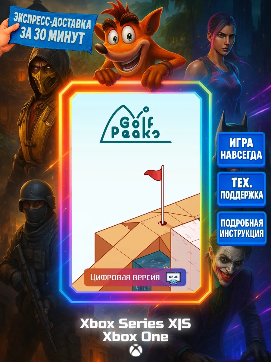 Golf Peaks Series X|S, One Цифровая версия игры | Доставка на почту