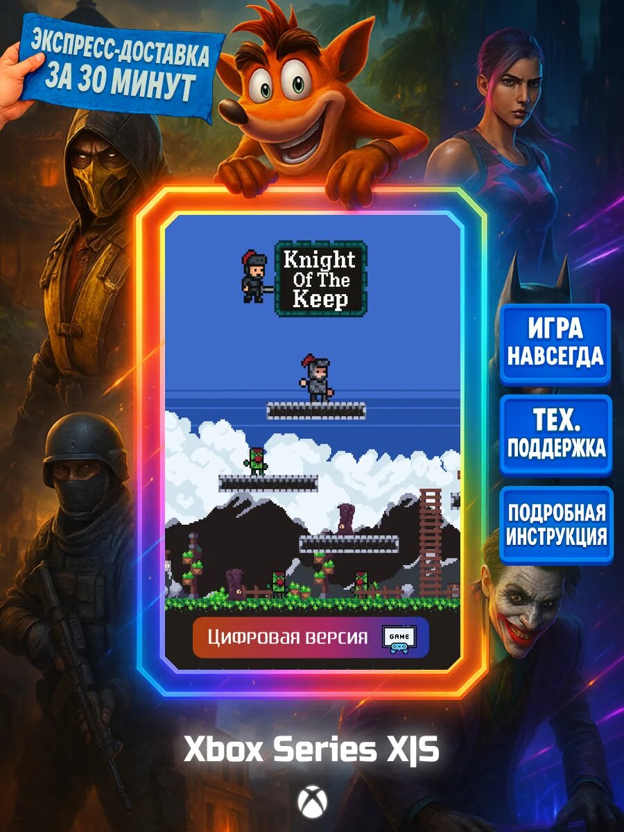 Knight of the Keep Series X|S Цифровая версия игры | Доставка на почту