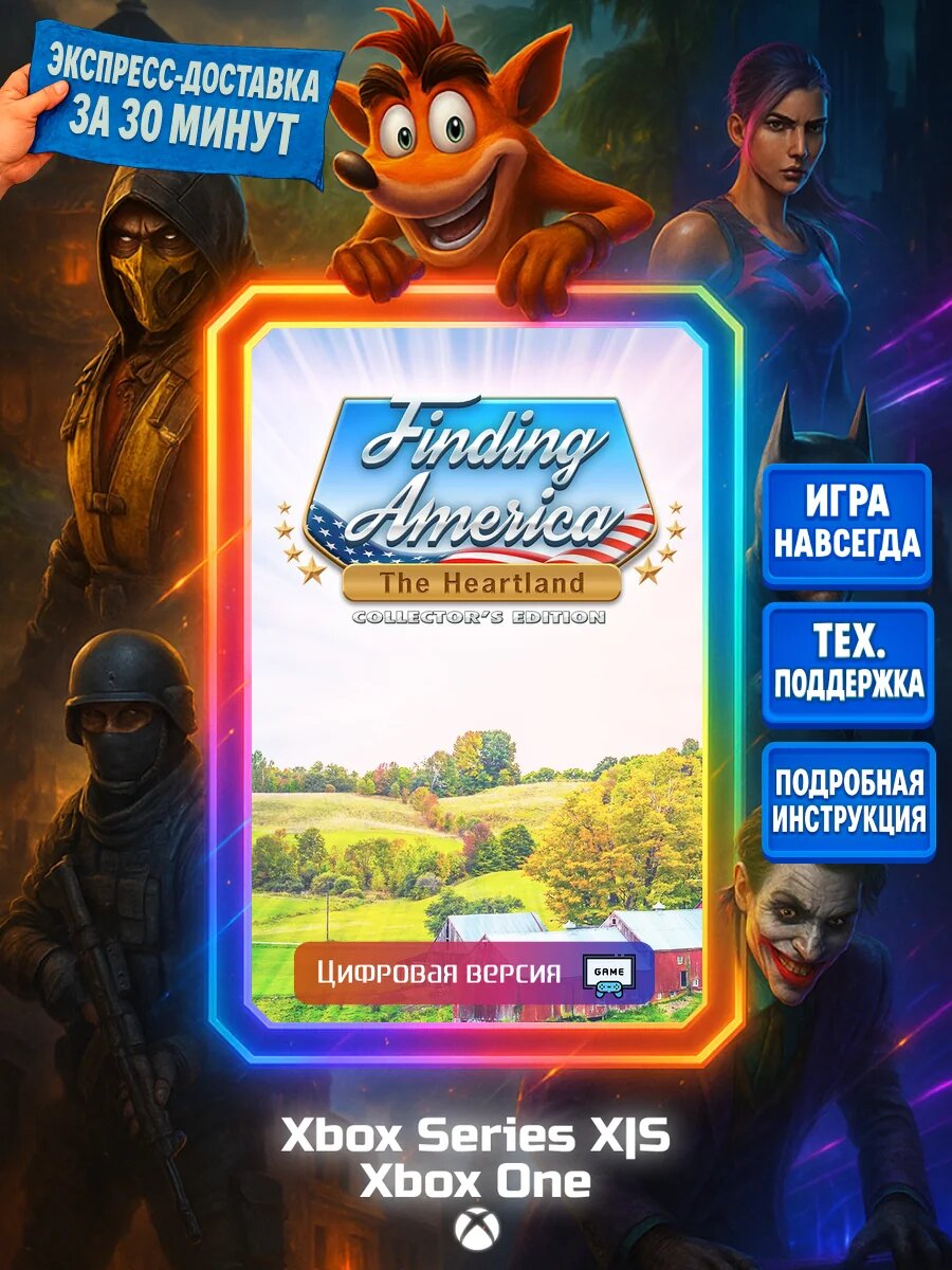 Finding America: The Heartland Collector's E Series X|S, One Цифровая версия игры | Доставка на почту