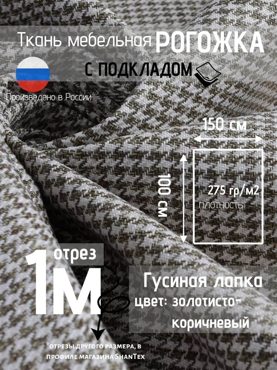Ткань мебельная рогожка, 150х100см