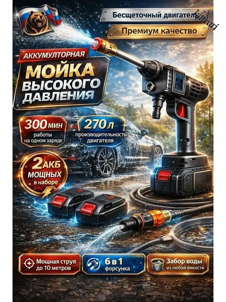 Мойка высокого давления аккумуляторная, Портативная автомойка, Садовый опрыскиватель аккумуляторный