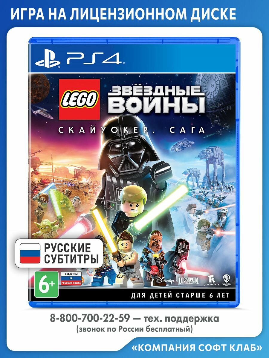 Игра LEGO Звездные Войны: Скайуокер. Сага (PlayStation 4, PlayStation 5, Русские субтитры)