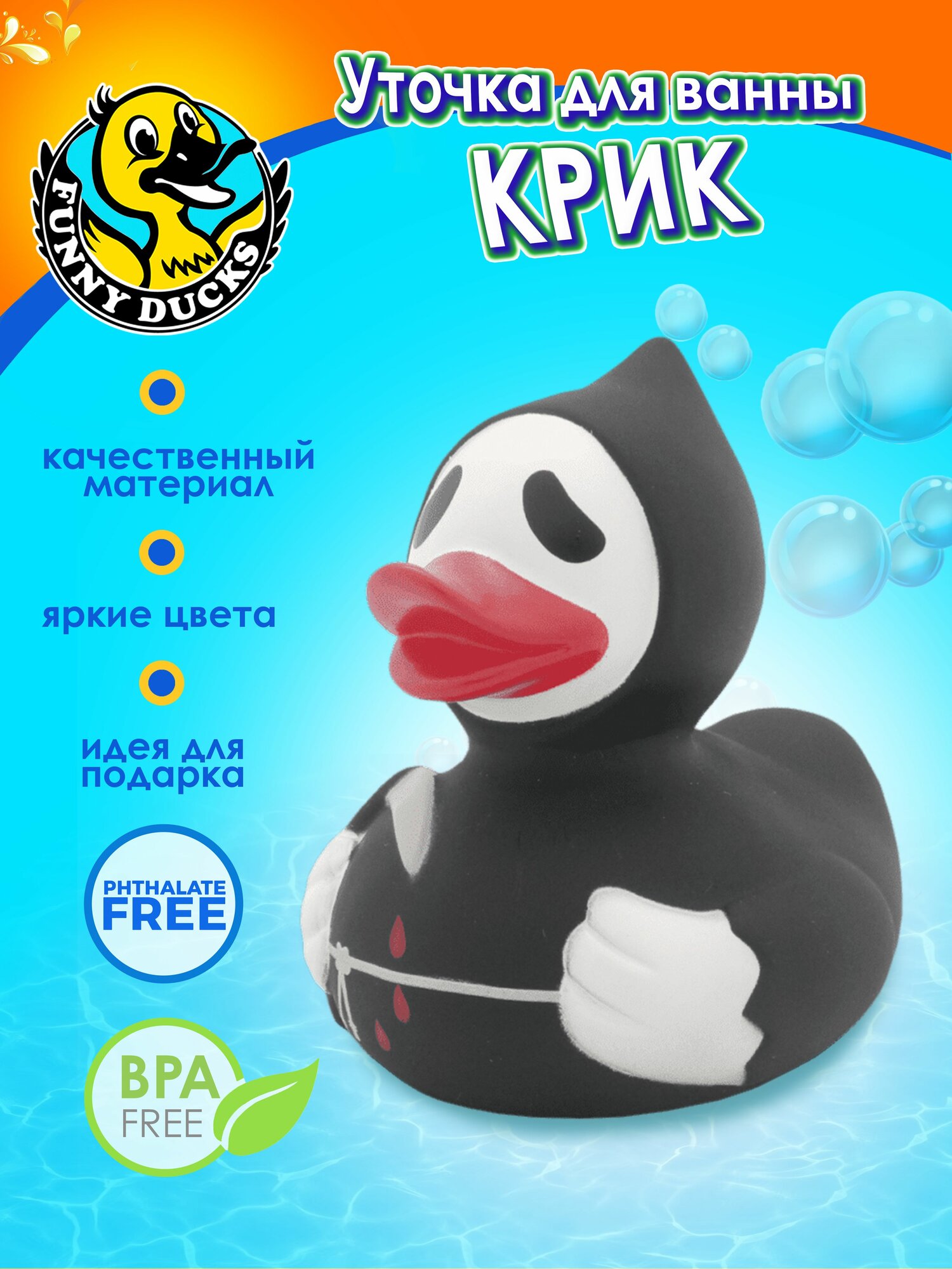 Игрушка для ванной , сувенир Уточка Крик