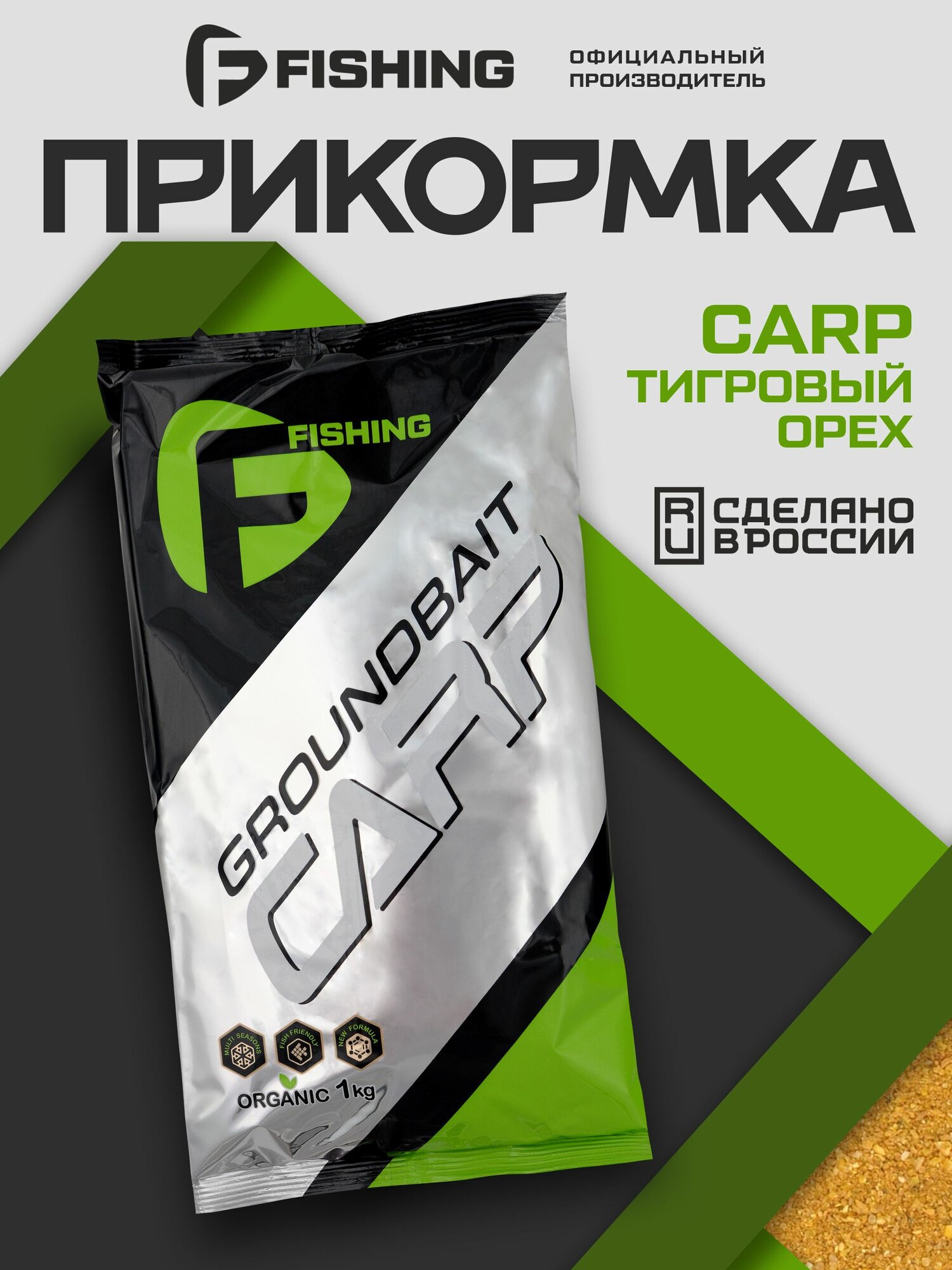 F-FISHING Прикормка для рыбы CARP Тигровый орех 1кг