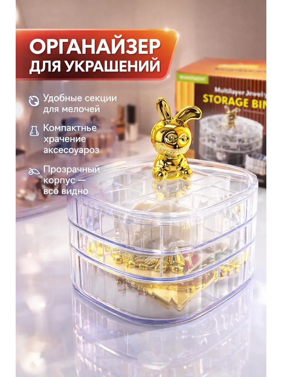 Органайзер для украшений хранение бижутерии шкатулка