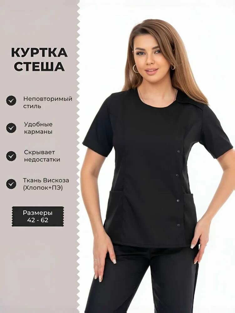 Женская рабочая куртка Стеша из вискозы, хлопок с полиэстером. Медицинская куртка, блузка - универсальная спецодежда для медицинских учреждений, бьюти сферы и пищевой промышленности