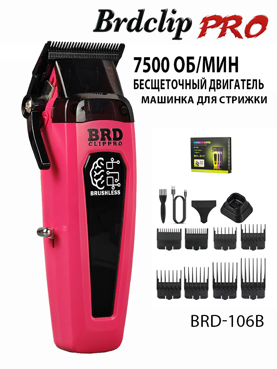 BRDCLIP Машинка для стрижки BRD-106B, розовый