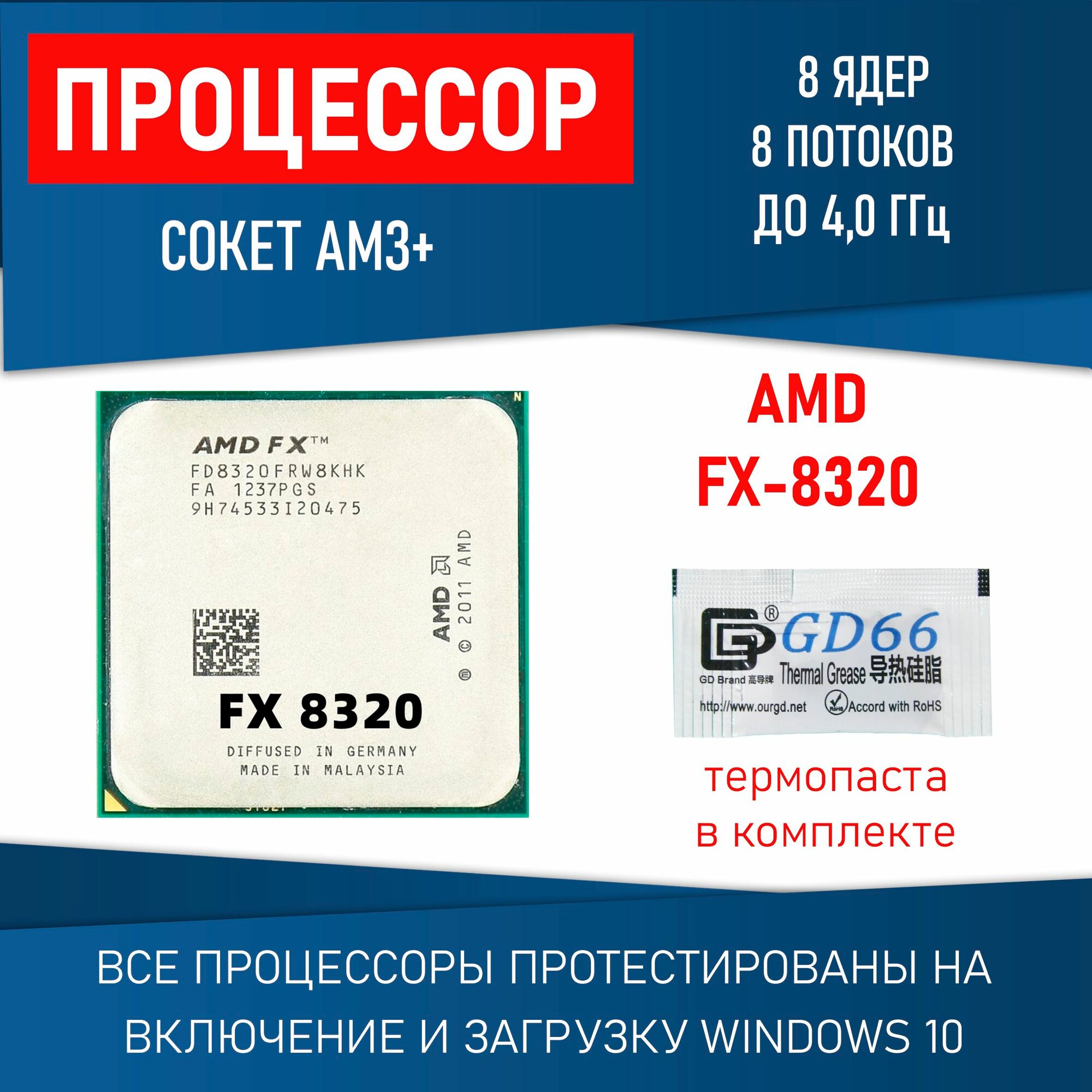 Процессор AMD FX 8320 сокет AM3+ 8 ядер 8 потоков до 4,0ГГц 125Вт
