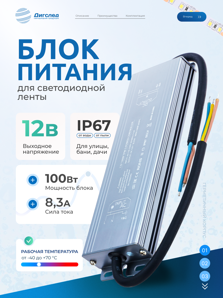 Блок питания 12В / 100Вт для LED-ленты, светодиодной ленты, люстры, лампы, модулей, драйвер 12V /100W DIGSLED