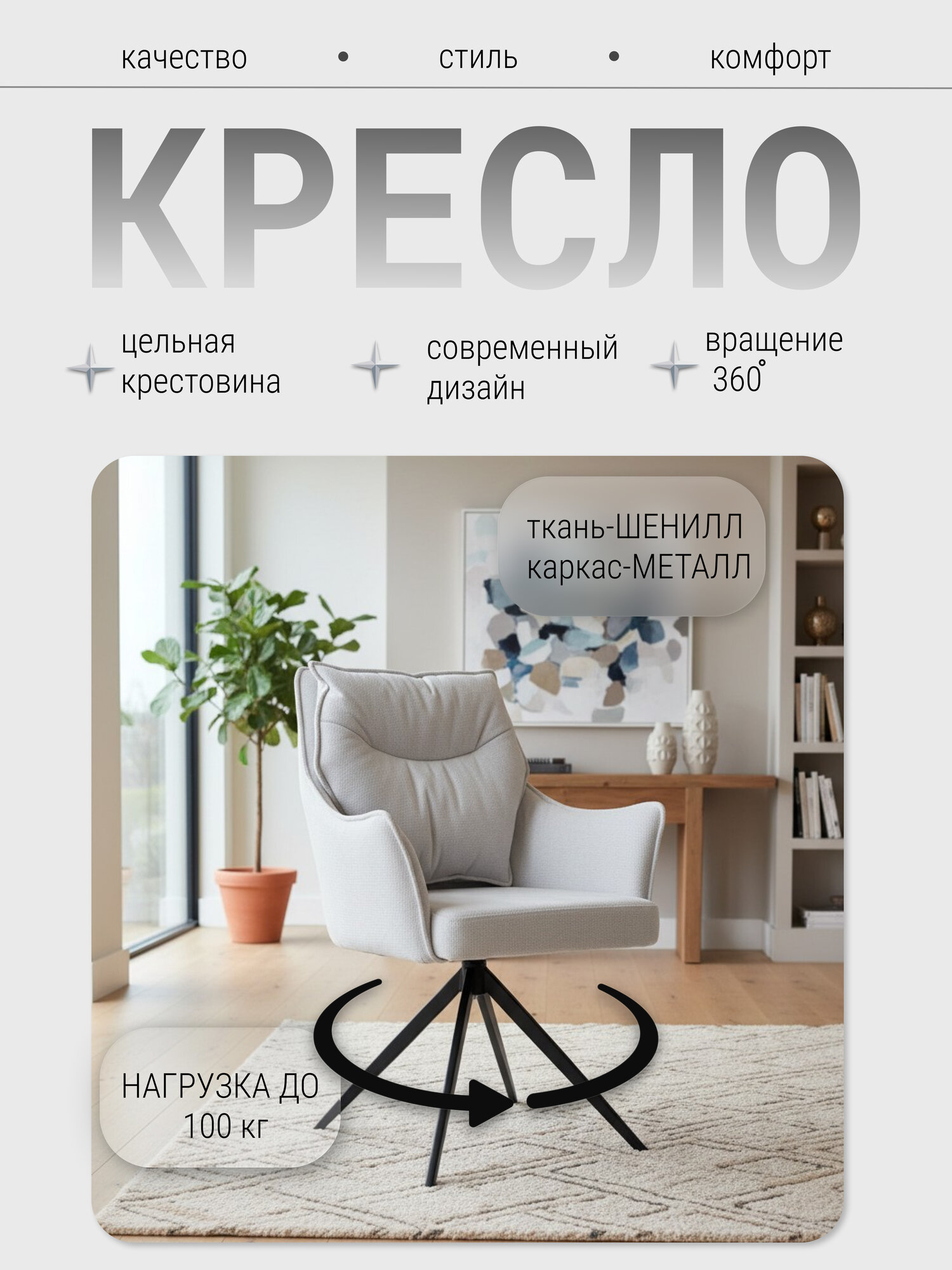 Стул кресло для кухни Терминал LAYTON, мягкий, со спинкой, поворотный 360, с подлокотниками, шенилл / букле слоновая кость, 1 шт