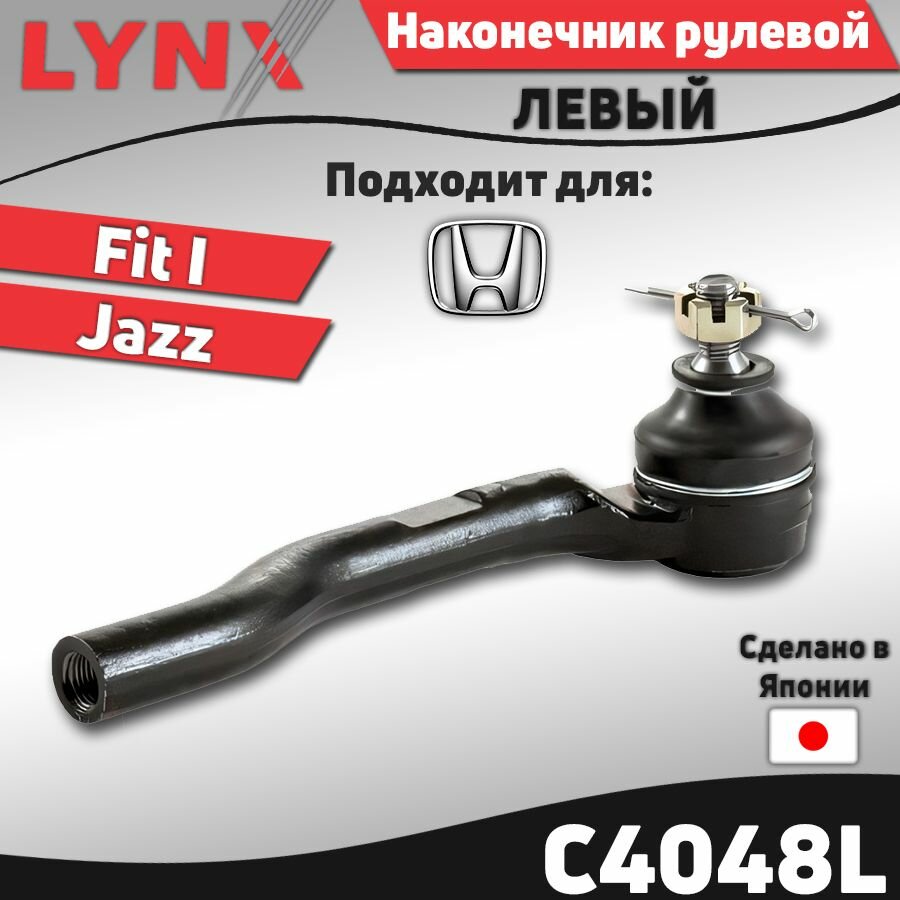 Наконечник рулевой левый Honda Fit / Jazz I (2002 - 2008) ; Хонда Фит, Хонда Джазз / кросс-номер CTR CE0204