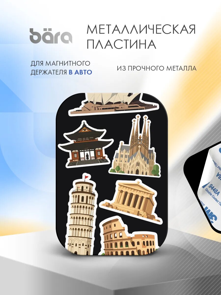 Металлическая пластина для магнитного держателя для телефона, в авто, с принтом