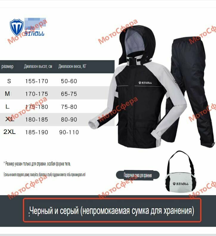 Мотоциклетный дождевик — раздельный непромокаемый плащ для езды с водонепроницаемой молнией и светоотражателем
