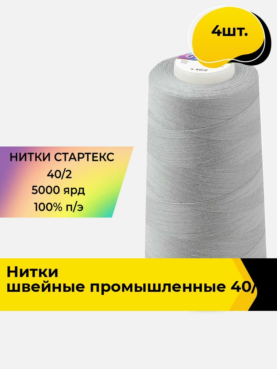 Нитки для шитья и швейных машин набор 1 шт.