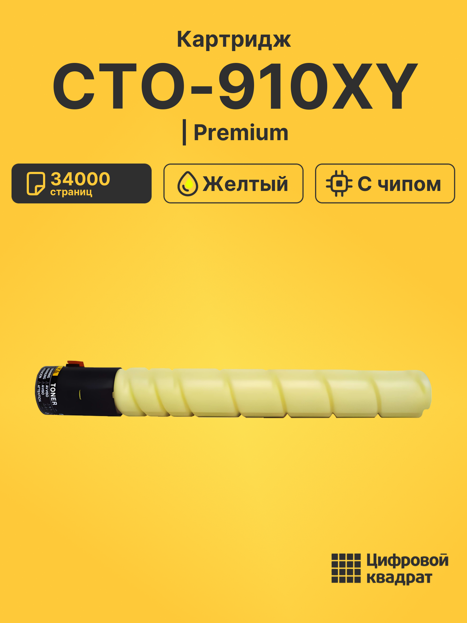 Картридж TO-910XY для принтеров CM9105DN, CM9705DN желтый с чипом