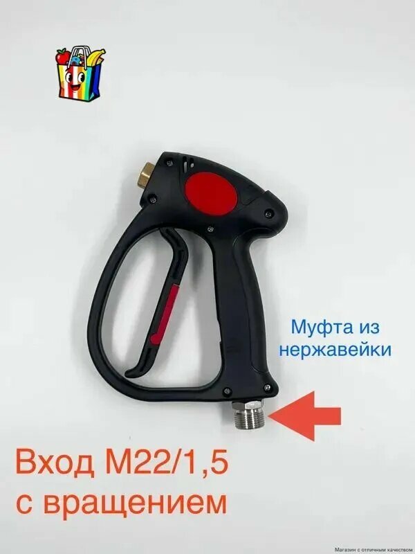 Запчасть для мойки высокого давления