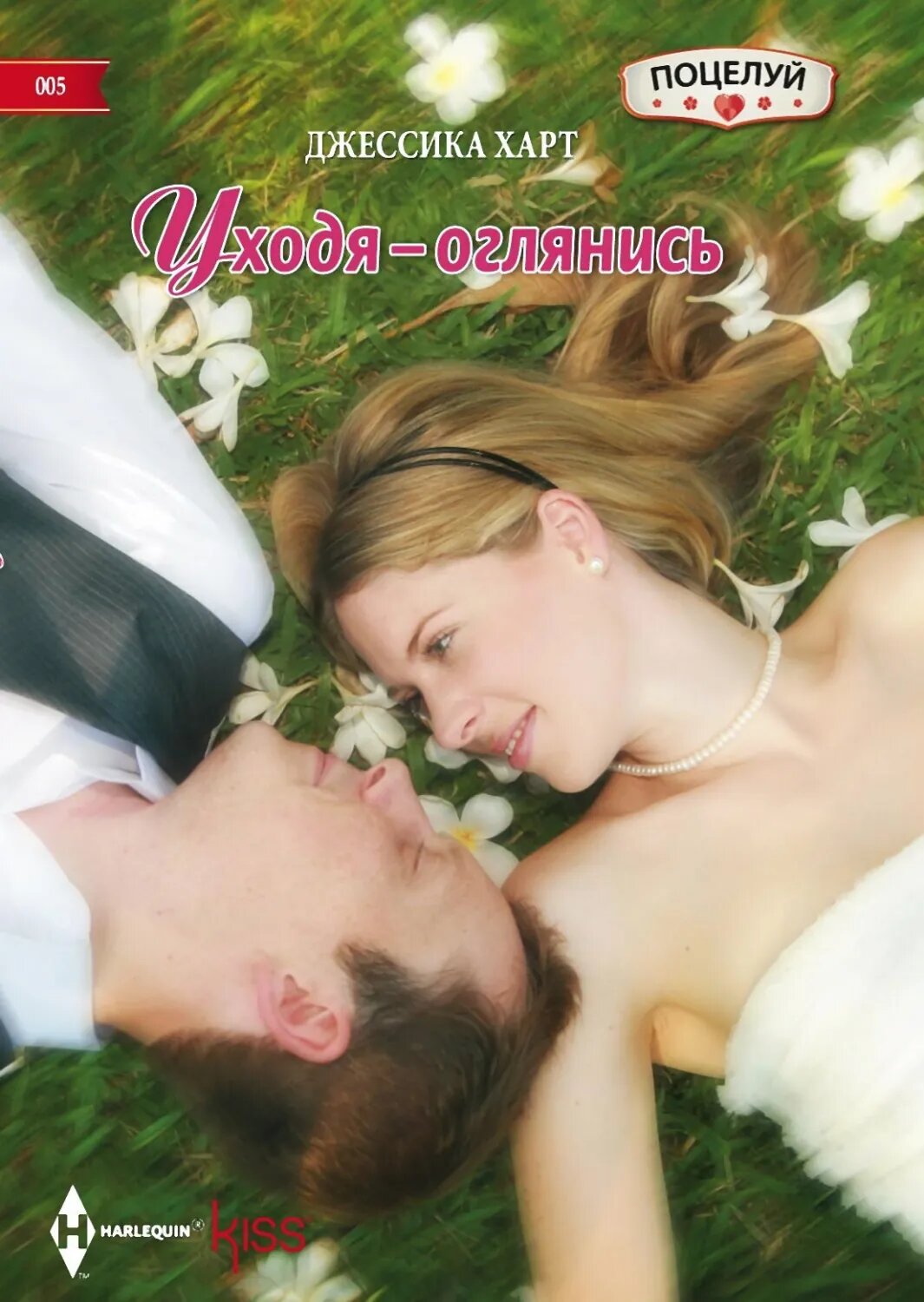 Уходя – оглянись [Цифровая книга]