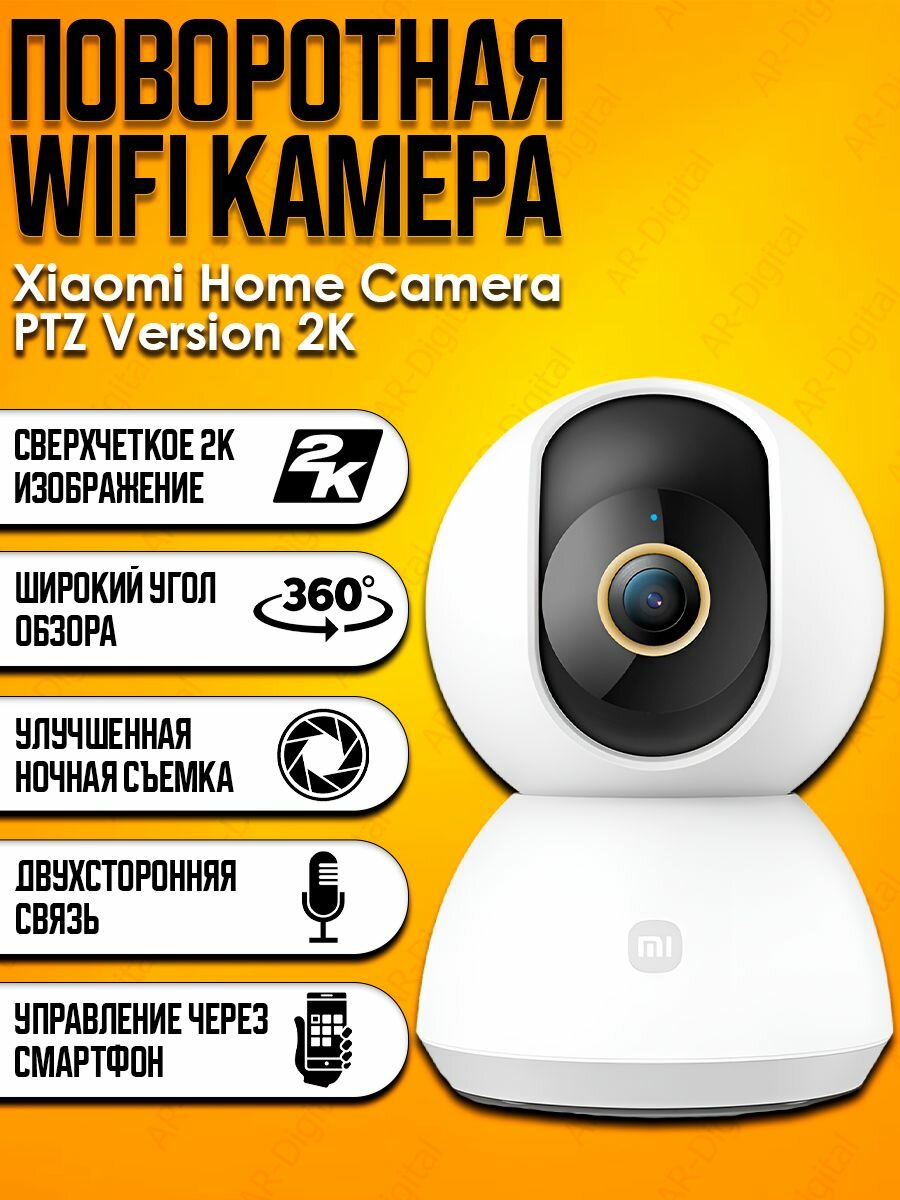 Поворотная WiFi камера видеонаблюдения Xiaomi Mijia 360 Home Camera PTZ Version 2K (MJSXJ09CM)