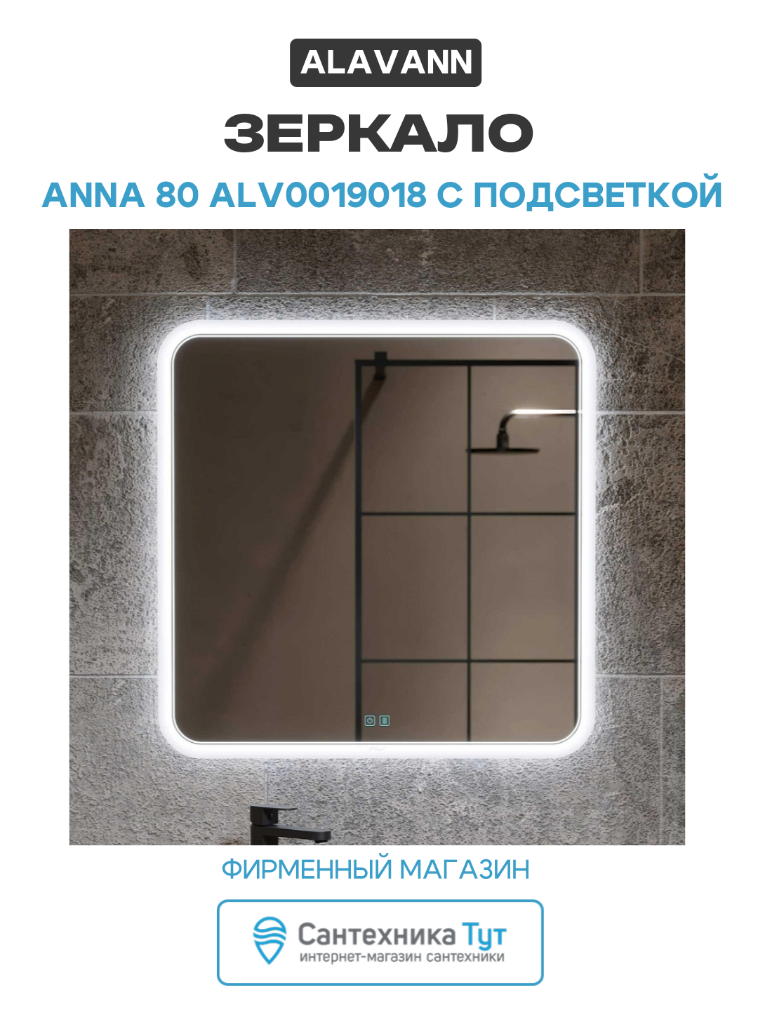 Зеркало Alavann Anna 80 ALV0019018 с подсветкой цвет Белый с сенсорным выключателем и подогревом