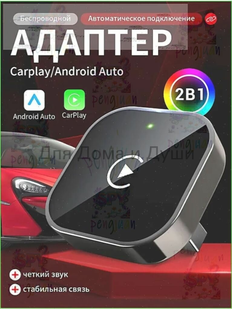 Беспроводной адаптер CarPlay и Android Auto 2-в-1 — совместим с iOS и Android, поддержка Яндекс. Навигатора в машине