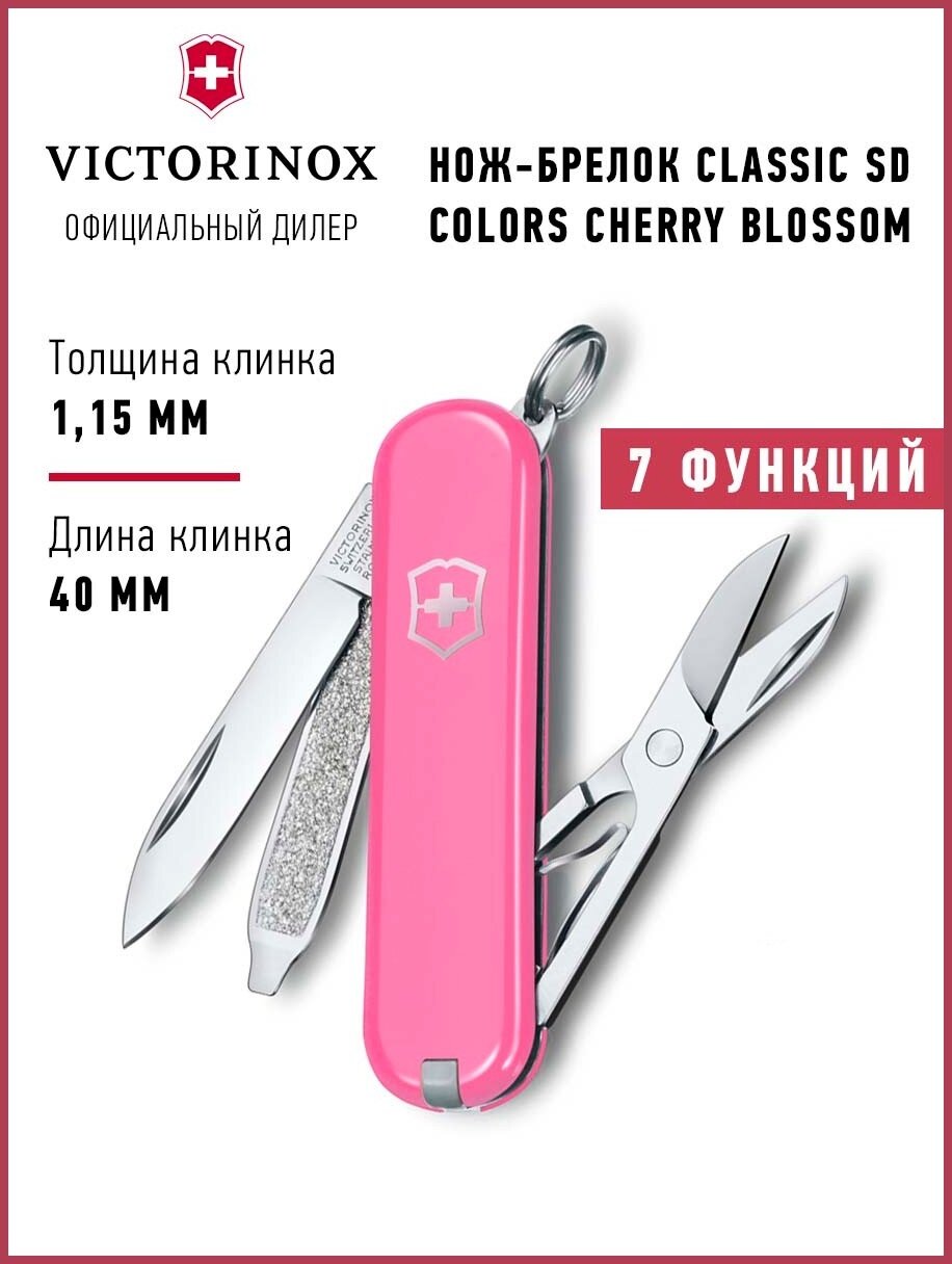 Складной нож-брелок туристический Victorinox Classic SD Colors, 58 мм, 7 функций, "Cherry Blossom" 0.6223.51G
