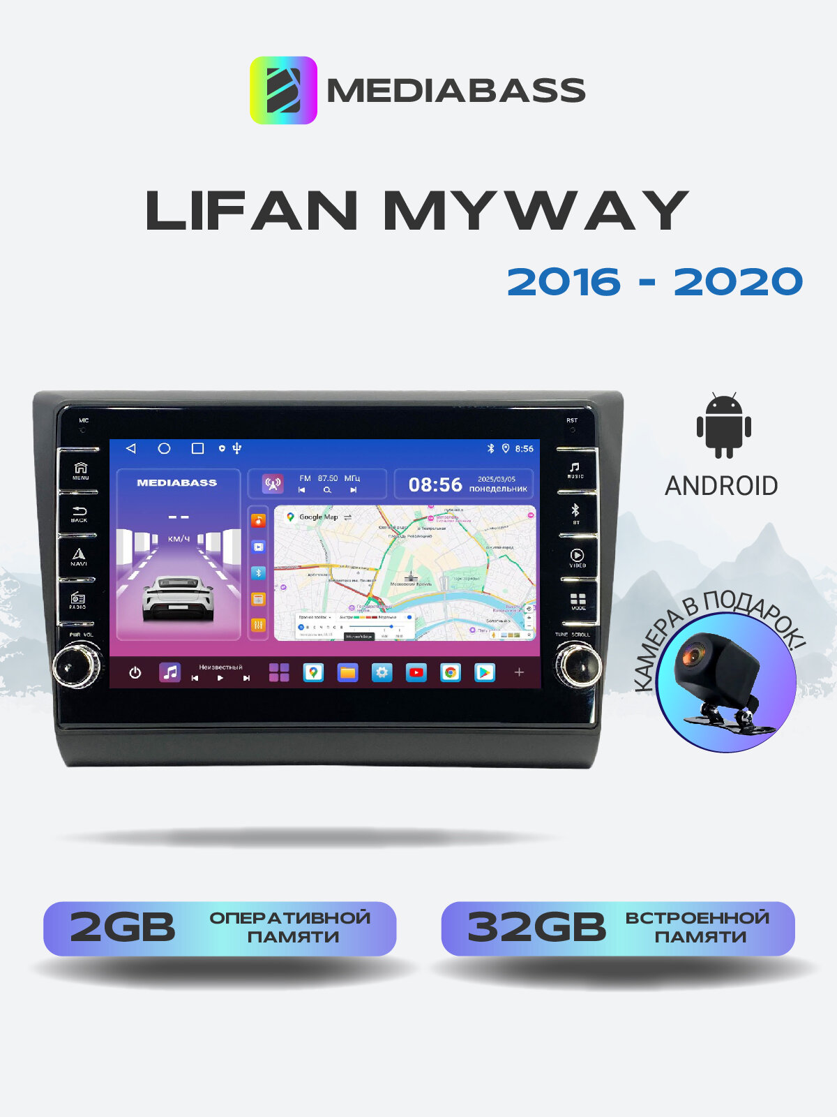 Магнитола для Lifan Myway 2016-2020. Андроид магнитола, 2/32ГБ. Лифан Майвей