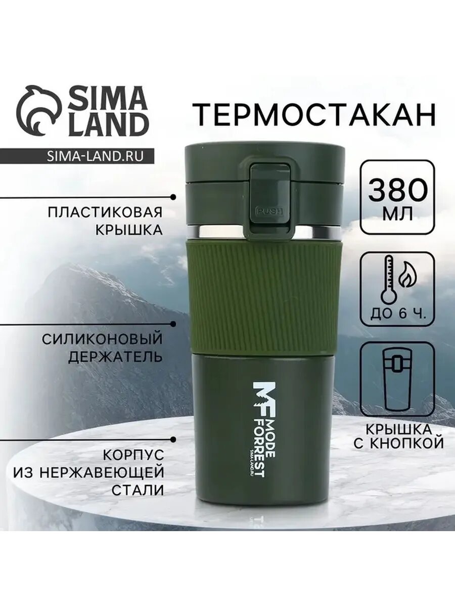 Термостакан с кнопкой для горячих и холодных напитков
