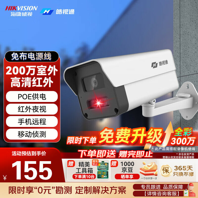 Hikvision Haoshitong 4 мм фокусное расстояние 2 МП POE питание инфракрасное ночное видение домашняя камера безопасности