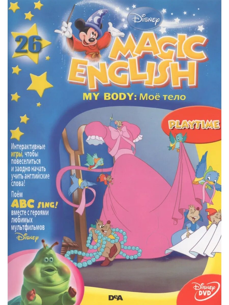 Disney's Magic English 26 Моё тело (PLAYTIME) (DVD-R)