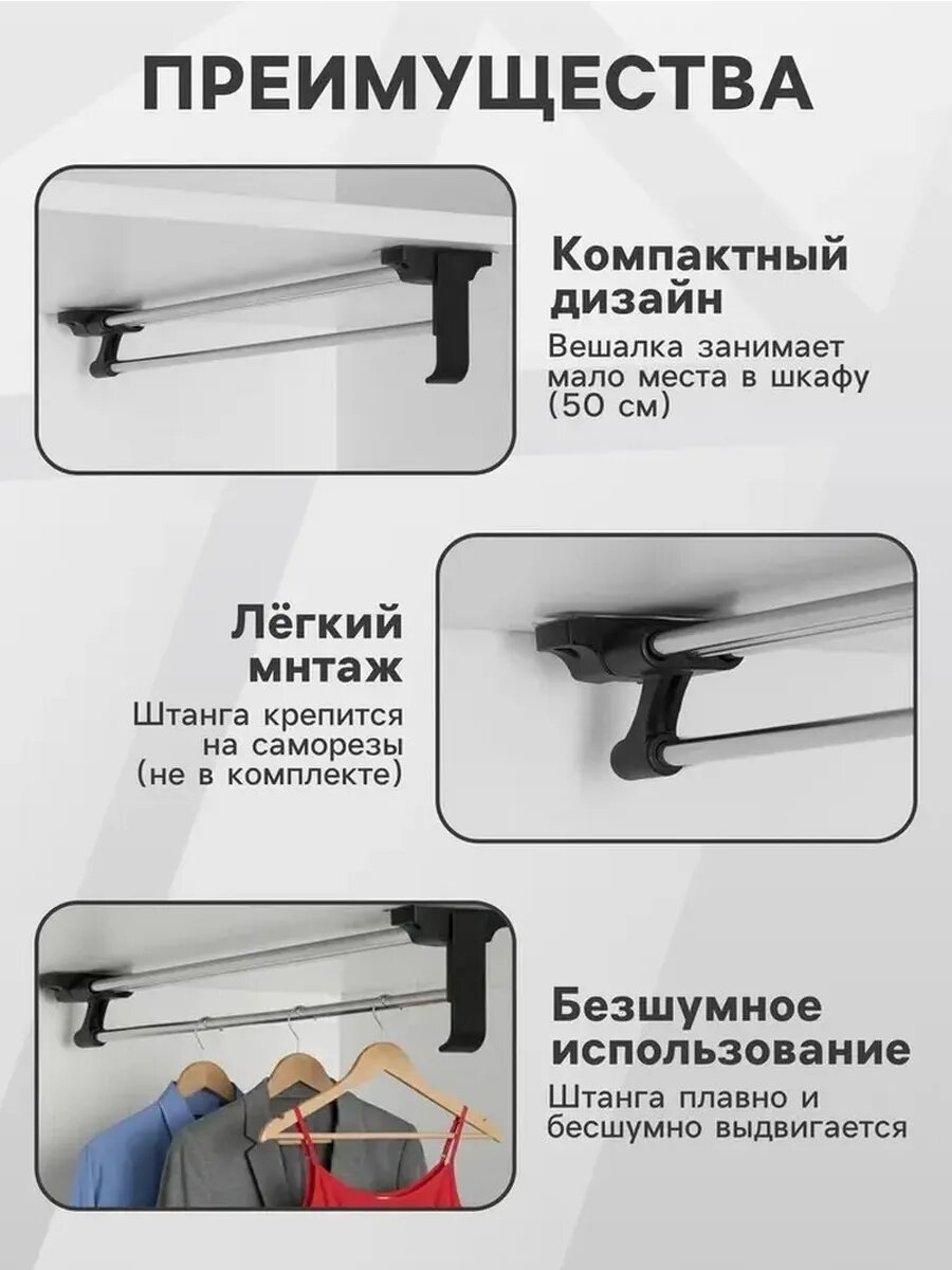 Удобная выдвижная штанга для шкафа 500 мм