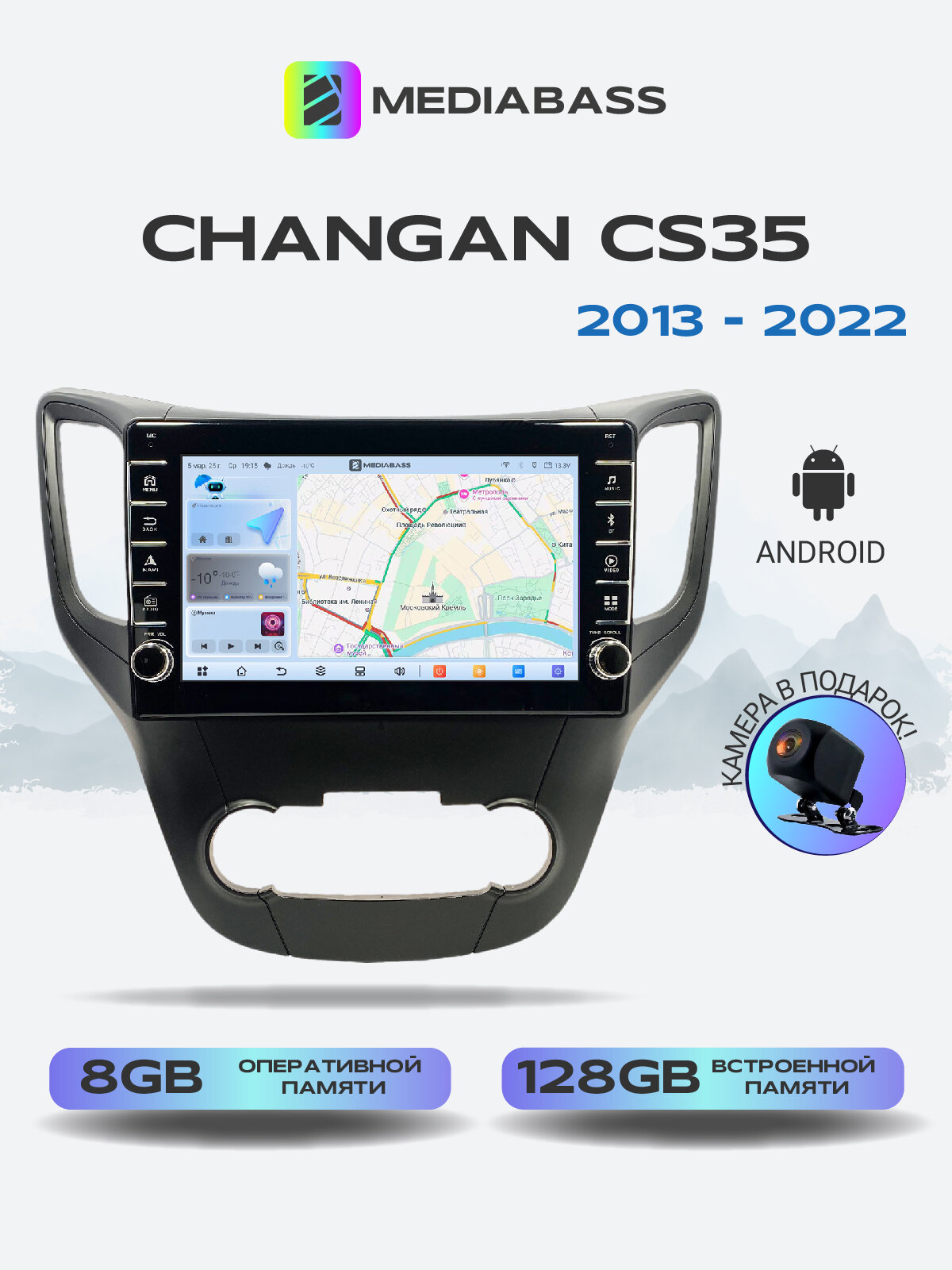 Магнитола для Changan CS35 2013-2022. Андроид магнитола, 8/128ГБ. Чанган CS35
