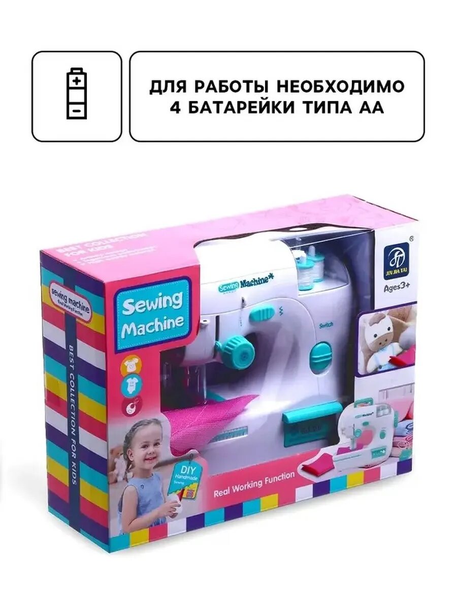 Детская швейная машинка для малышей