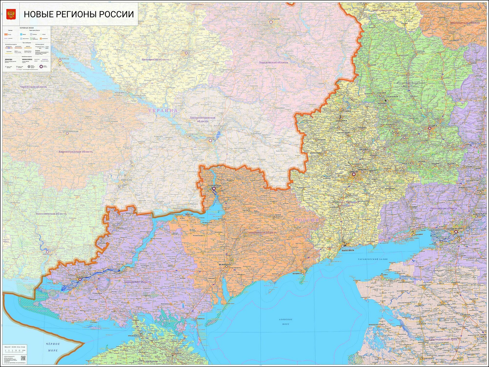 Настенная карта Новых регионов 151х198 см (на баннере)