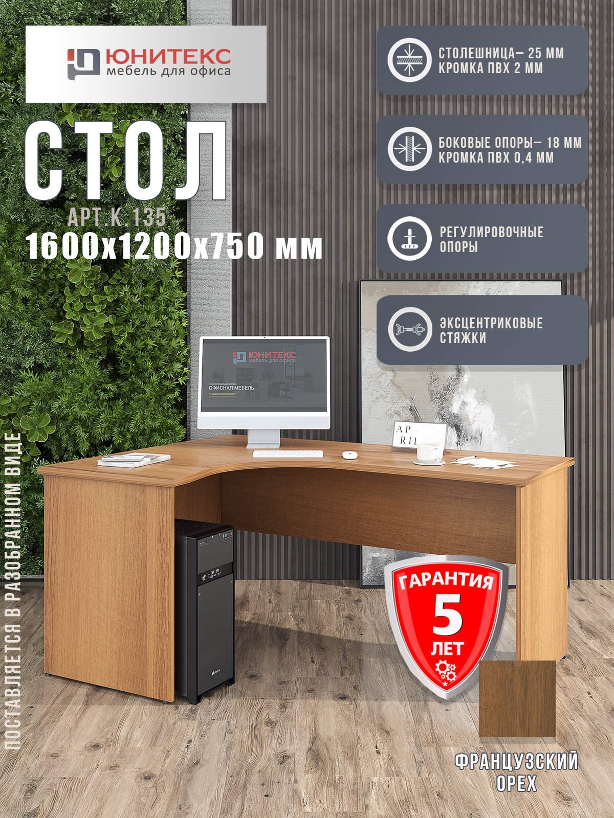 Стол компьютерный эргономичный левый 160*120*75 орех французкий