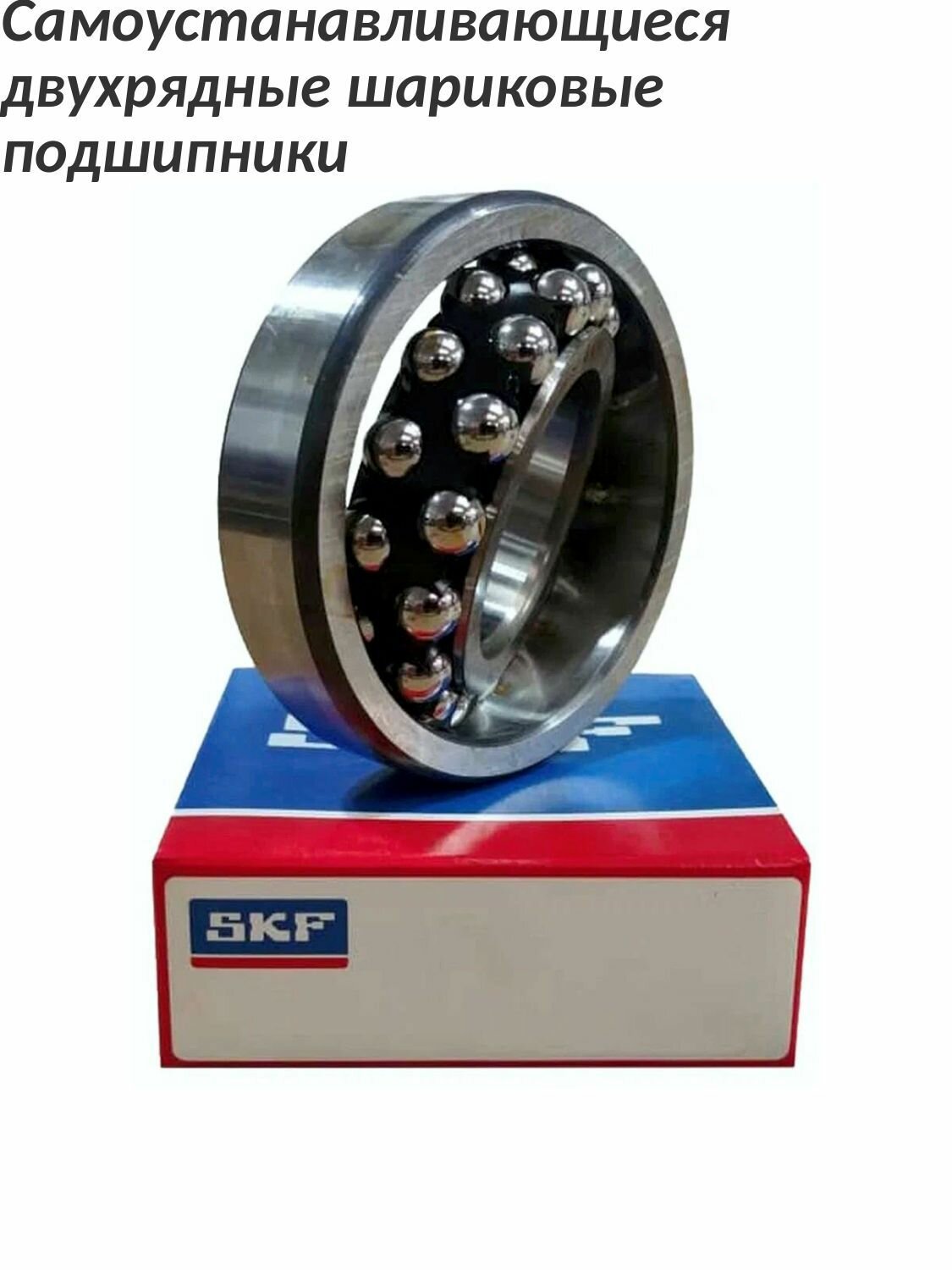 Подшипник SKF 1207 EKTN9/С3 с полиамидным сепаратором и увеличенным тепловым зазором