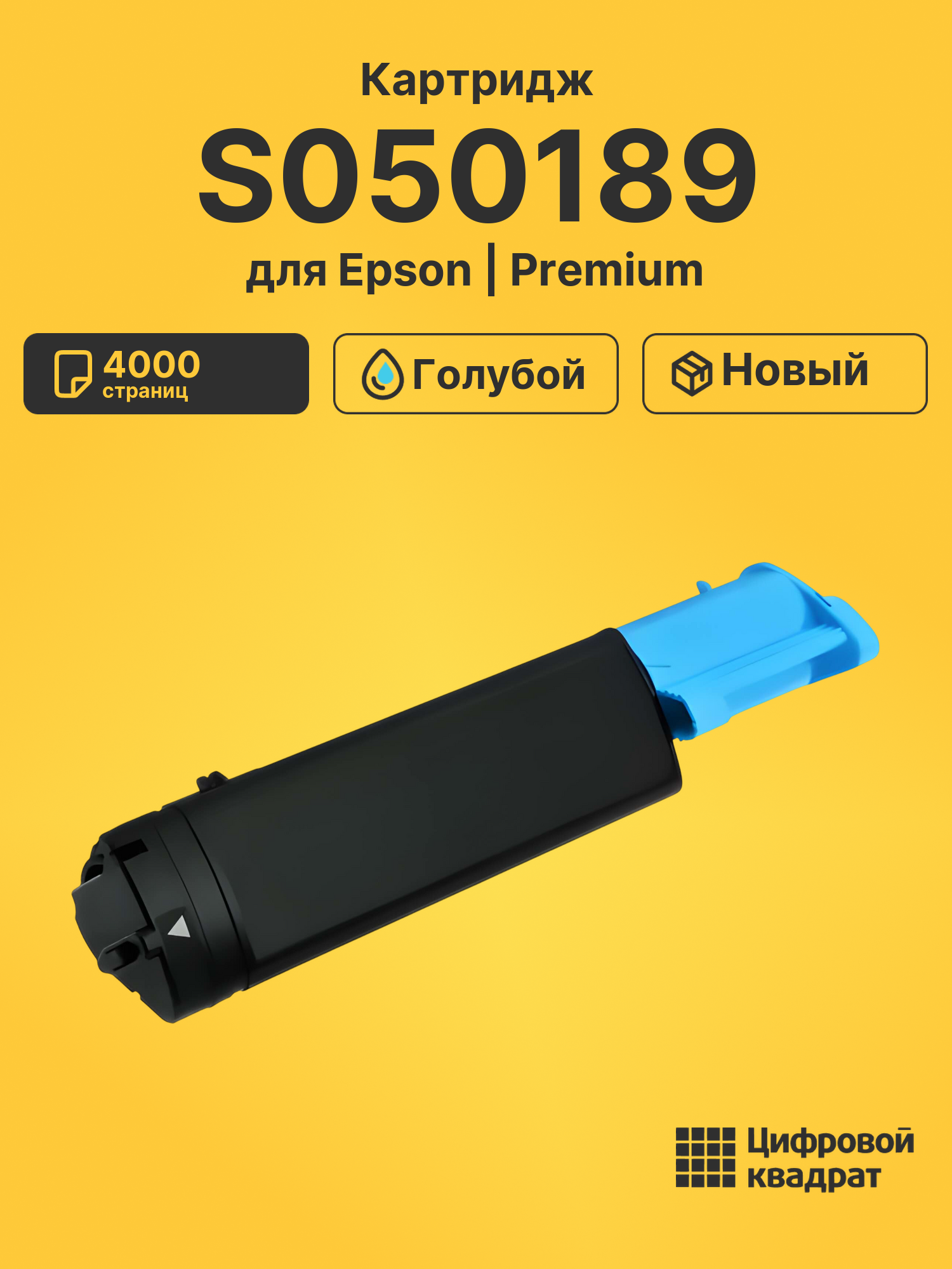 Картридж S050189 для принтеров Epson C1100, C1100N, CX11N, CX11NF голубой