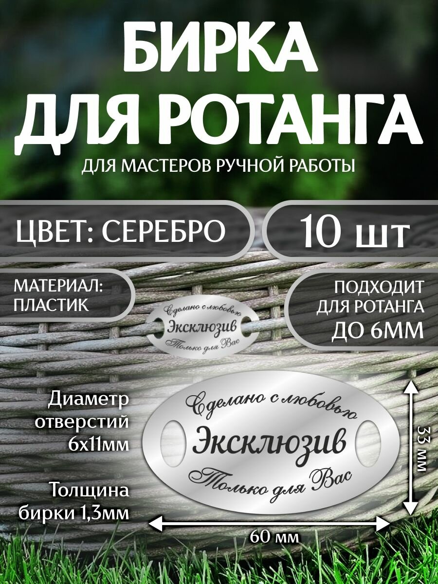 Набор бирок для ротанга "Ручная работа" ,10 шт
