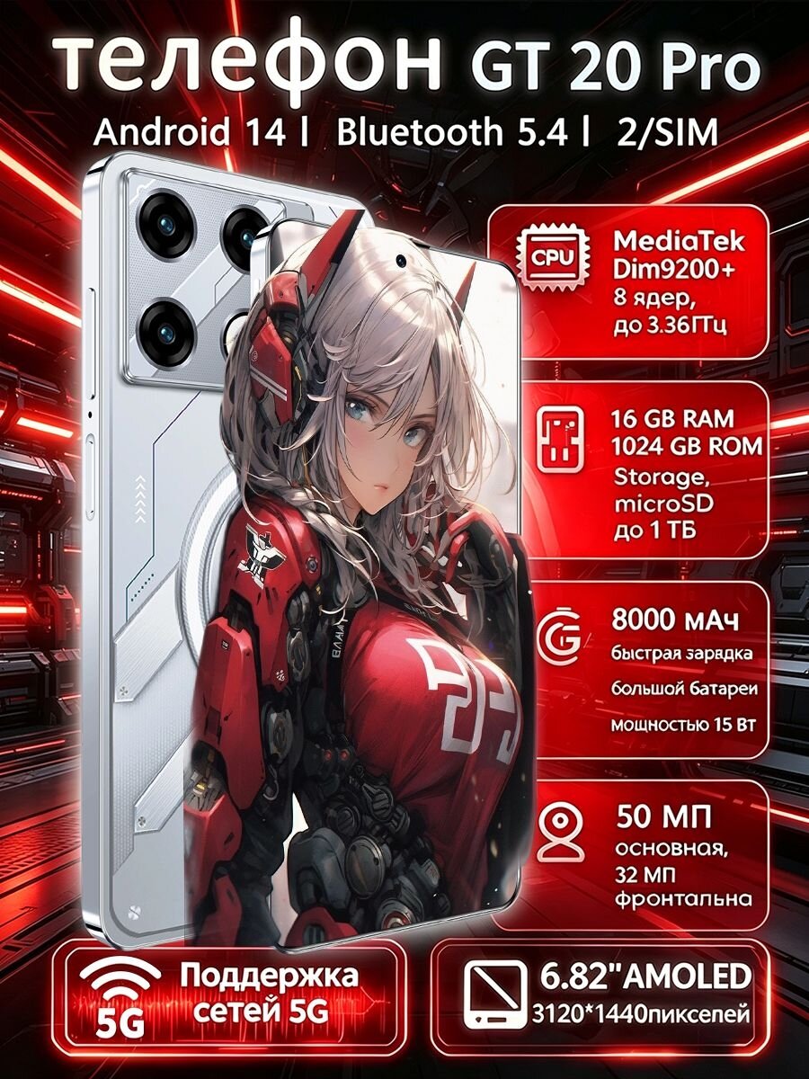 Смартфон GT20 Pro, 16 ГБ/ 1ТБ, Аккумулятор емкостью 8000 мА·ч, 16 ГБ/ 1ТБ, 3120x1440, Android 14, 50Мп камера.
